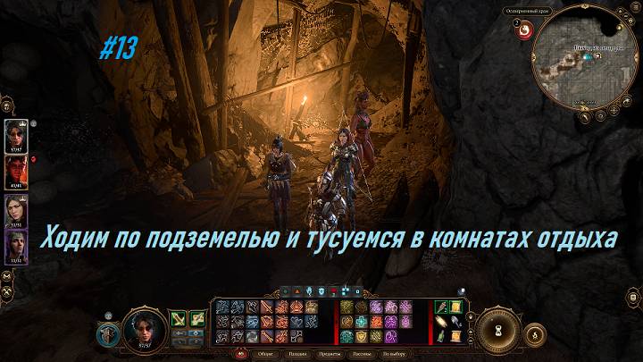 Baldur's Gate 3. #13. Прохождение миссий с Романом. Стараемся не сдохнуть. Всё на русском языке!