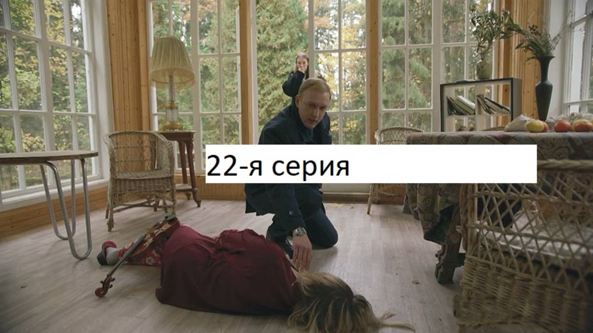 Сериал «Великолепная пятёрка» 7-ой сезон 22-я серия. Анонс.