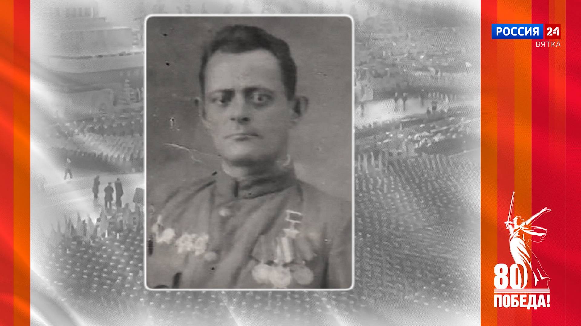 Победители. Кировчане - участники Парада Победы: Михаил Григорьевич Булдаков