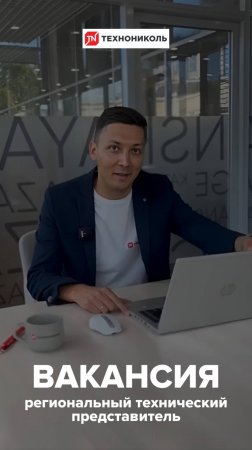 Один день регионального технического представителя ТЕХНОНИКОЛЬ