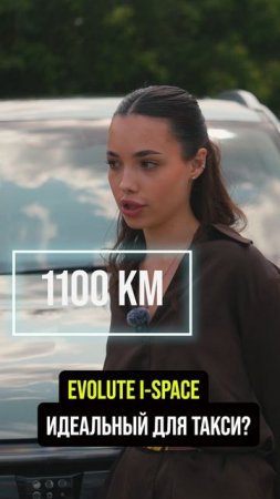 Evolute i‑Space — инновационный гибридный кроссовер