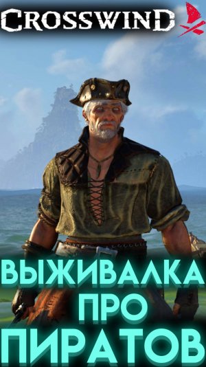 ВЫЖИВАНИЕ НА ТРОПИЧЕСКИХ ОСТРОВАХ С СЕКРЕТАМИ CROSSWIND КРОСВИНД шортс shorts