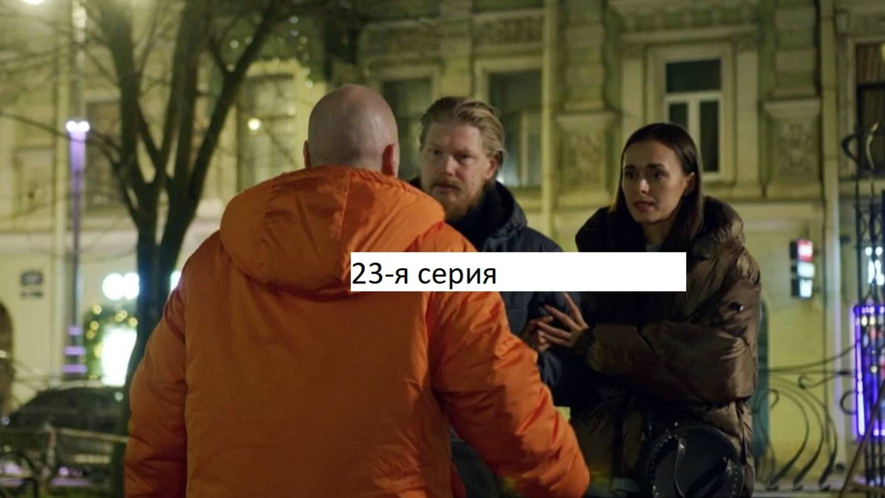 Сериал «Великолепная пятёрка» 7-ой сезон 23-я серия. Анонс.