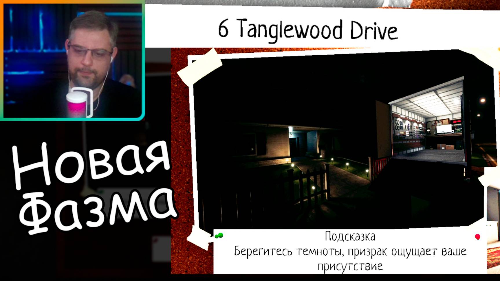 Phasmophobia ▶ Tanglewood Drive | Профессионал