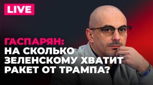 Подарок Трампа Зеленскому, «деколонизация» Одессы и визит Макрона в Лондон