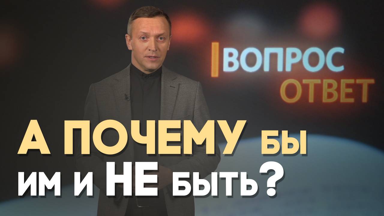 Почему даже у верующих есть проблемы? | Вопрос - Ответ