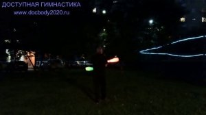 Вечерние упражнения со светящимися булавами (4)