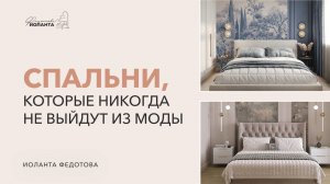 Дизайн спальни на все времена: 7 стилей, которые никогда не выйдут из моды. Дизайн и ремонт