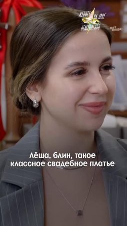 Как считаешь, правильно ли поступила подруга?
#ЖенисьНаМнеНемедленно — четверг 19:00