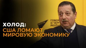 Экономист Холод: самые мощные санкции ЕС, тарифы Трампа и ненужное украинское зерно