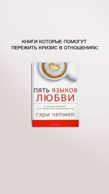 Книги, которые помогут пережить кризис в отношениях