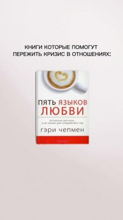 Книги, которые помогут пережить кризис в отношениях