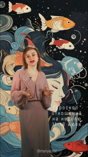 💖 Гороскоп отношений 11-18 июля @МарияБилат