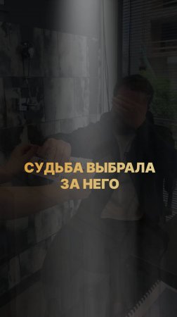 Когда выбрал не ту бумажку