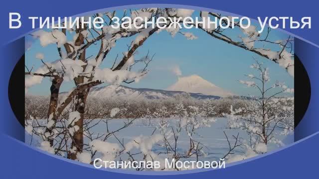 В тишине заснеженного устья