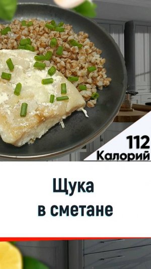 Щука в сметане  - рецепт вкусной рыбки в мультиварке