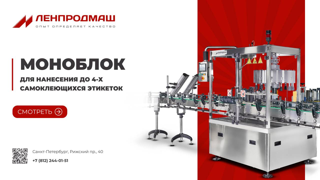 Ленпродмаш. ЛПМ6, этикетировочная машина (самоклейка).
