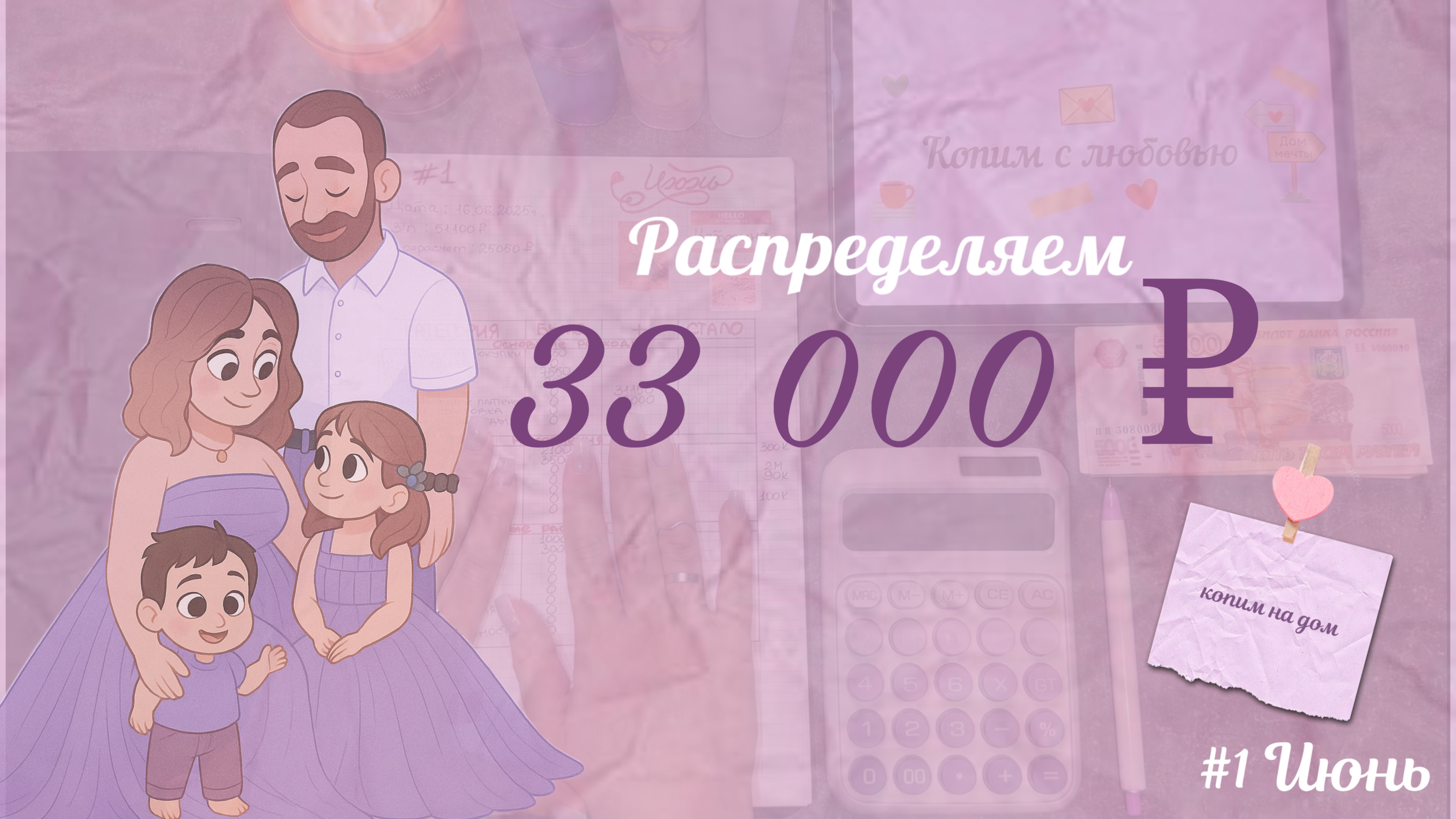 #1 знакомство РАСПРЕДЕЛЕНИЕ ДЕНЕГ ПО КОНВЕРТАМ • 33 000 ₽ • ЦЕЛИ И МОТИВАЦИЯ