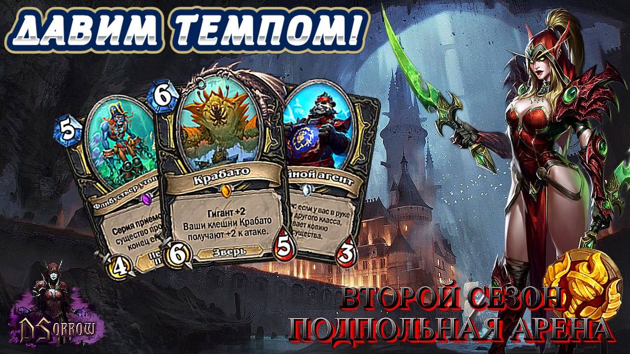 НАПОЛНЕНА ЛЁГКОСТЬЮ И РЕЗКОСТЬЮ. ТАКАЯ ДОЛЖНА БЫТЬ РОГА | Арена | Hearthstone