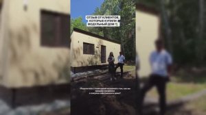 Модульный дом за 2 950 000 рублей| Отзыв от владельцев дома «Прайм комфорт» 39+ от Праймвилл