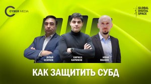 Защита СУБД: как предотвратить атаки и обеспечить безопасность хранения и обработки информации