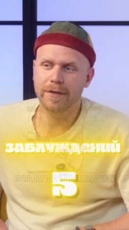 Топ 5 заблуждений