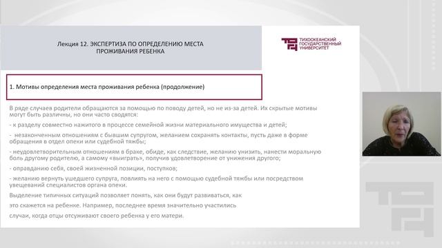 Судебная психологическая экспертиза определения места проживания ребенка | Лектор - Воробьева К.И.