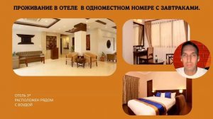 15. Презентация тура - место проживания