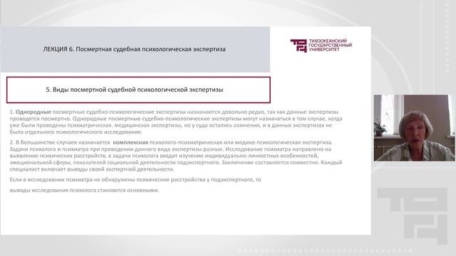 Посмертная судебно-психологическая экспертиза | Лектор - Воробьева Клариса Ивановна