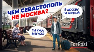 Что не хватает Севастополю? - взгляд молодежи в опросе ForPost