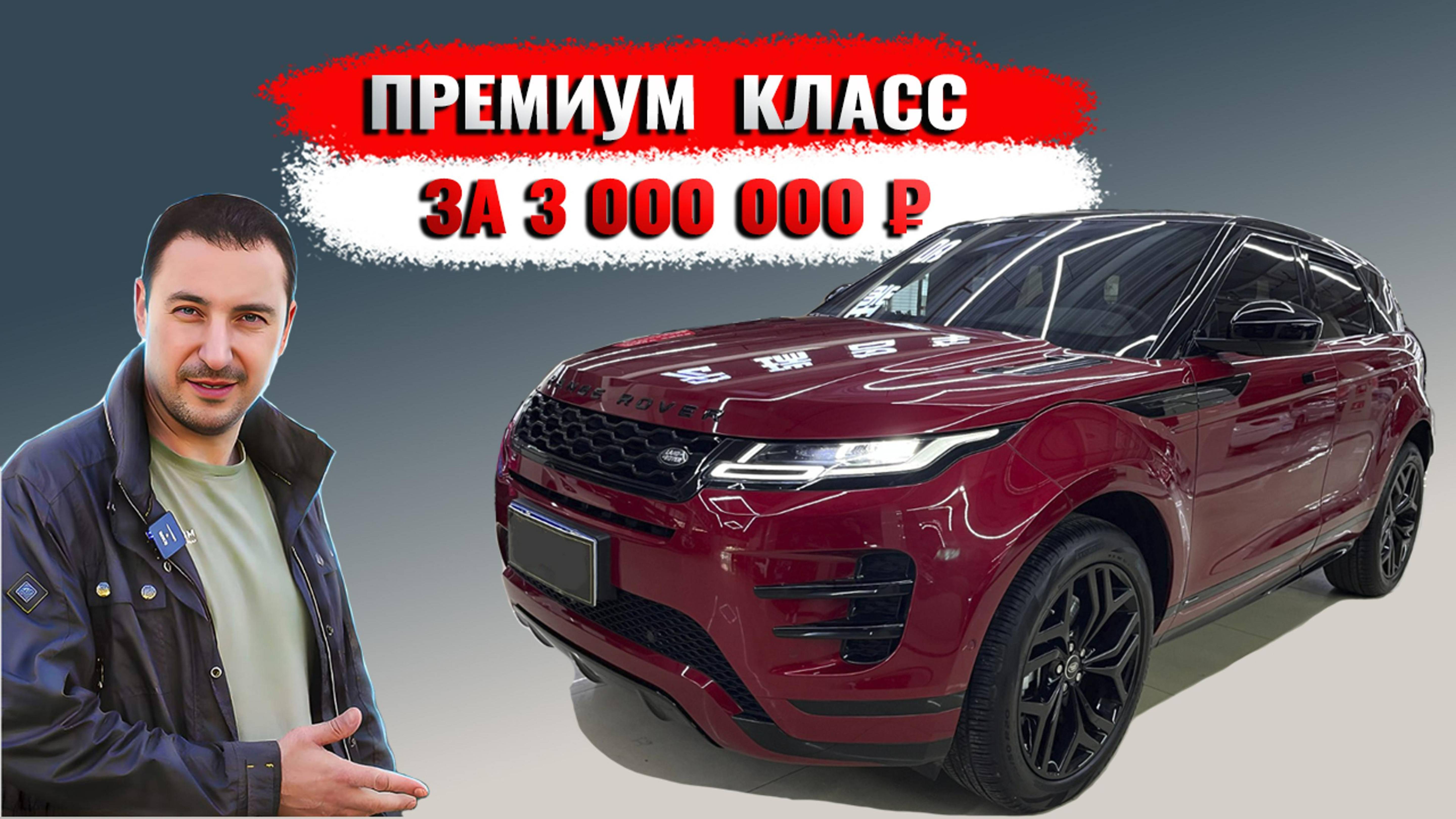 Range Rover Evoque