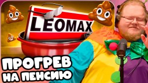 T2x2 СМОТРИТ БАРАХЛО ИЗ ЛЕОМАКС - РАЗВОДИЛОВО ПЕНСИОНЕРОВ ► ПРОГРЕВ НА ПЕНСИЮ
