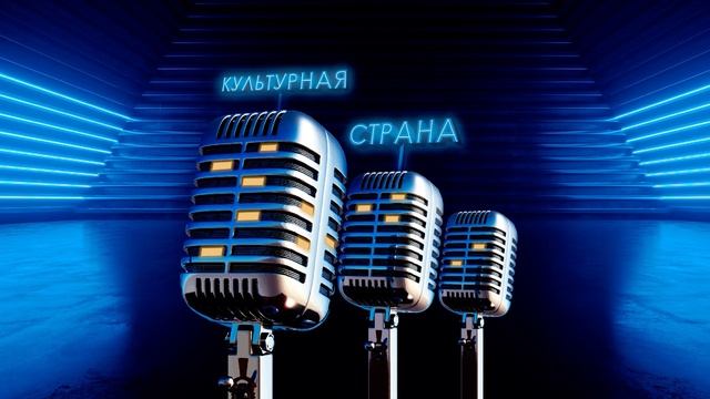 Подкаст «Культурная страна». Роль критика в эпоху соцсетей