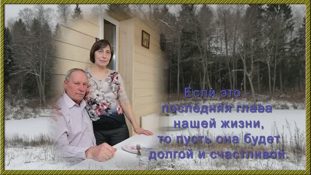 Наш первый юбилей