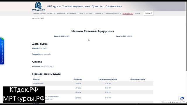 МРТ курсы. Erid: 2VtzqwJZpZd