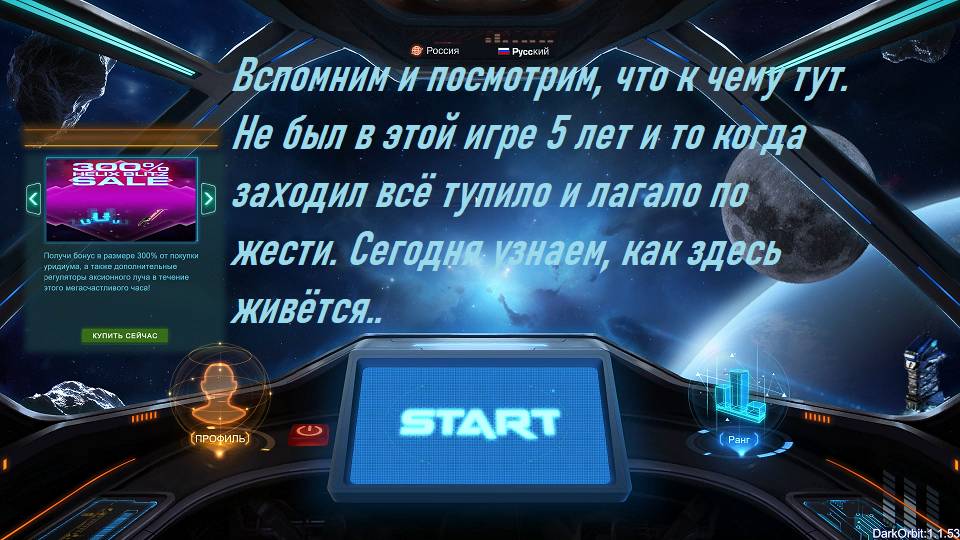 DarkOrbit. Вспомним молодость и 2006-2016 года в браузерной игре от немцев. Основы, карты, оружие..