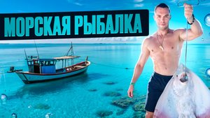 Рыбалка на море в Анапе