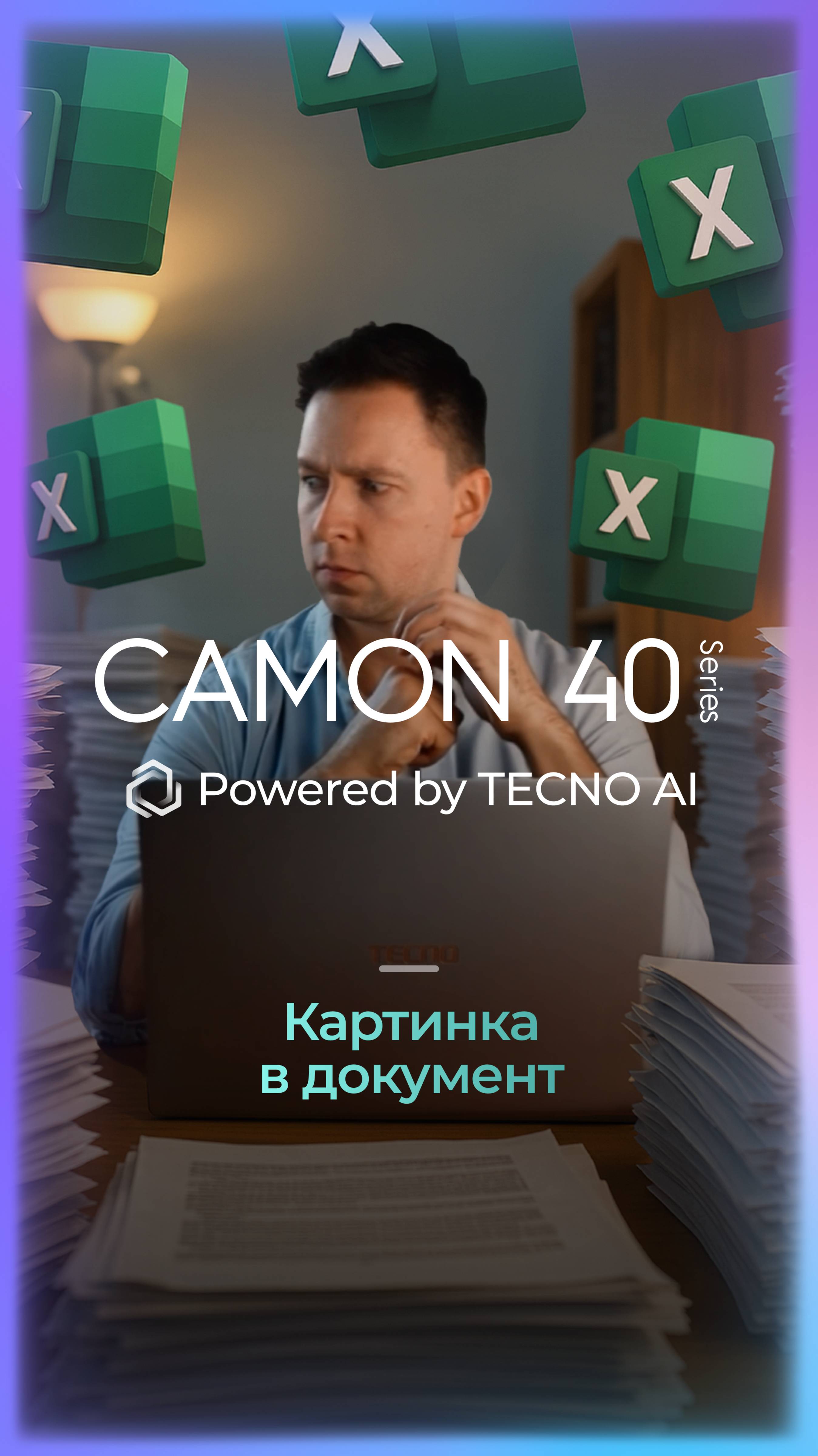 Как TECNO AI помогает работать с печатными документами? #TECNO #TECNO_AI
