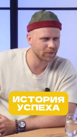 Игорь Купец: история успеха