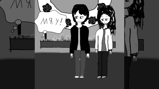 Я, брат и кот. Первоя часть🐱