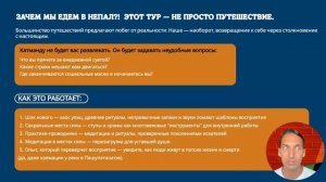 4. Презентация тура - почему мы говорим про трасформацию