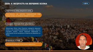 9. Презентация тура - день 4
