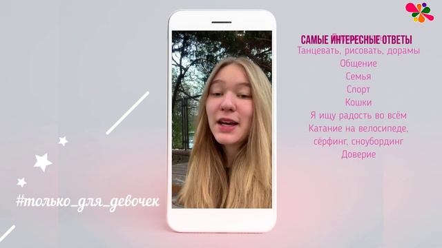 Флешмоб #только для девочек к 8 марта