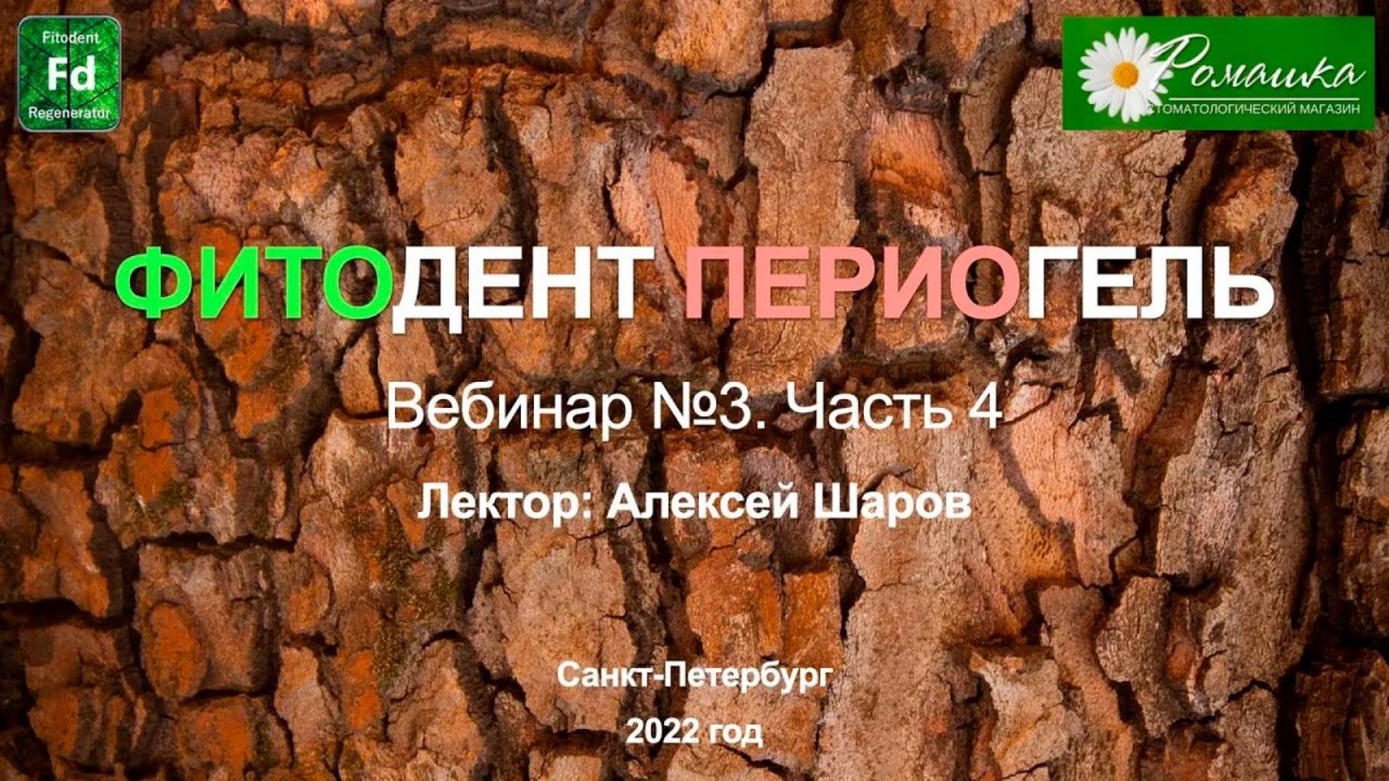 Вебинар № 3 часть 4