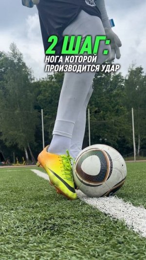 Как далеко бить от ворот? ПОДПИШИСЬ🤌🔥