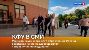 Министр науки и высшего образования России посетил КФУ им. В.И. Вернадского