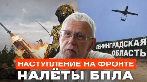 НАСТУПЛЕНИЕ НА ФРОНТЕ. НАЛЁТЫ БПЛА. СЕРГЕЙ ПЕРЕСЛЕГИН