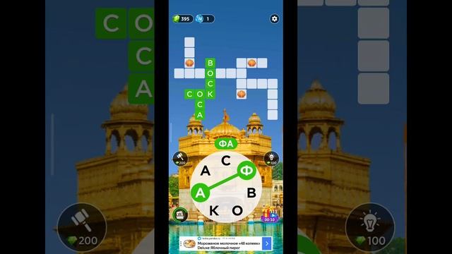 игра в слова 802 уровень