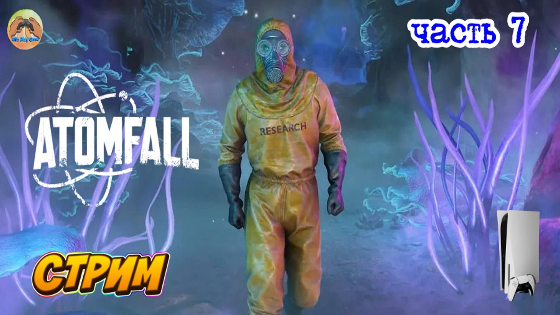 Atomfall -=- ЧАСТЬ 7