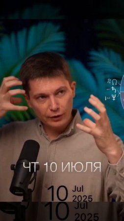 Четверг 10 июля